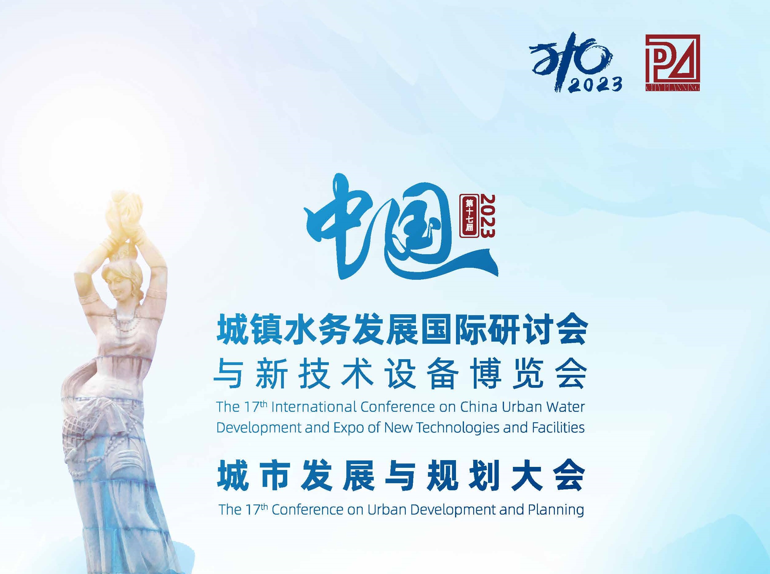 第十七届中国城镇水务发展国际研讨会 | Veolia Water Technologies China